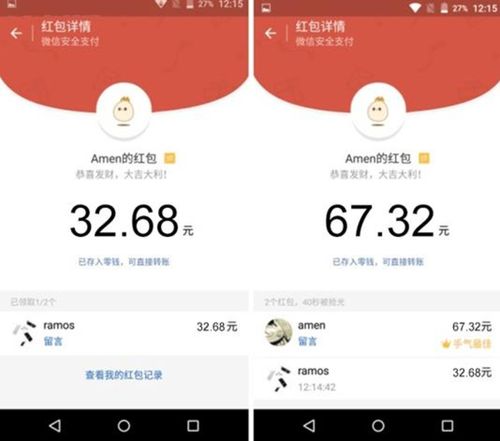 微信抢红包抢最大