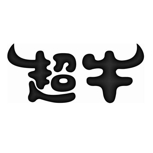 超牛库图标