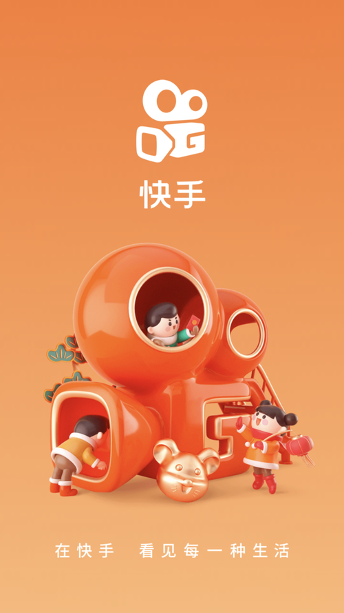 2021快手春节截图
