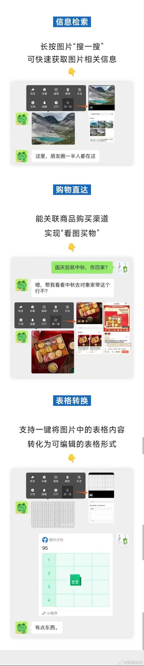 2020春节微信
