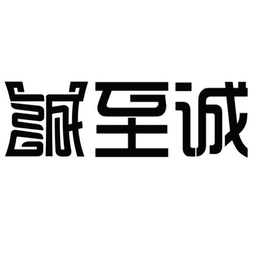 至诚兼职图标