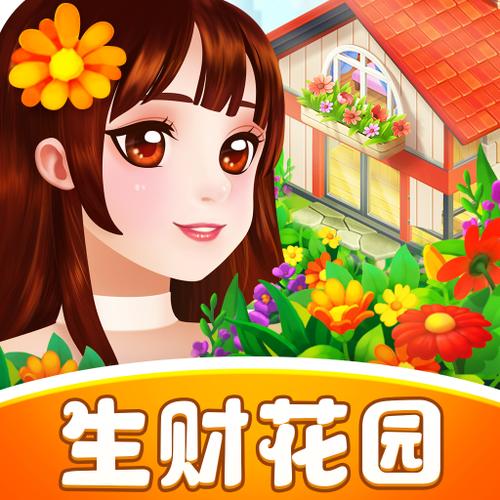 生财花园截图