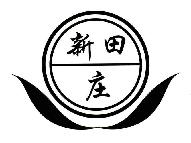 新田庄园缩略图