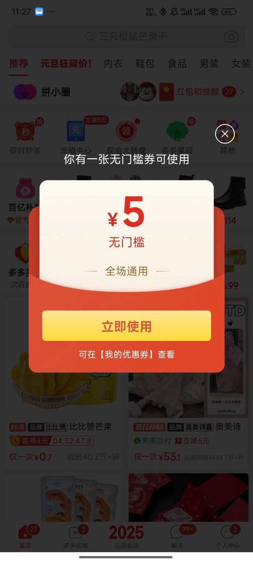 拼夕夕优惠券图标