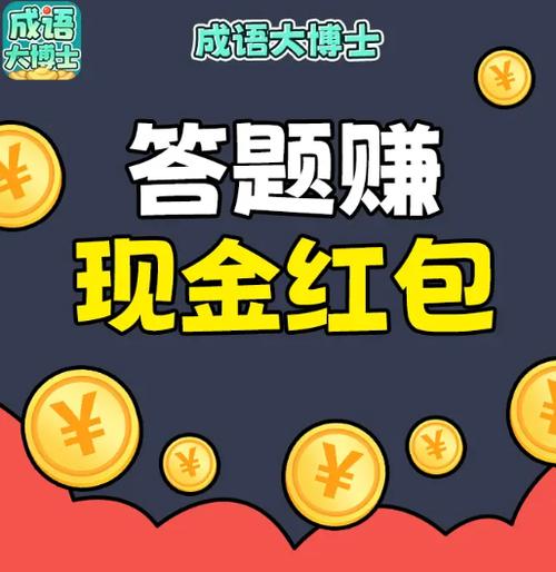 成语上大学赚钱版截图