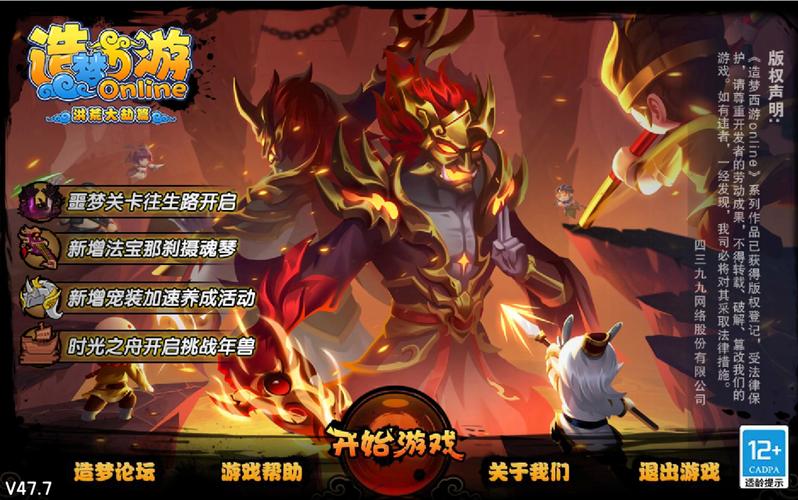 多梦西游