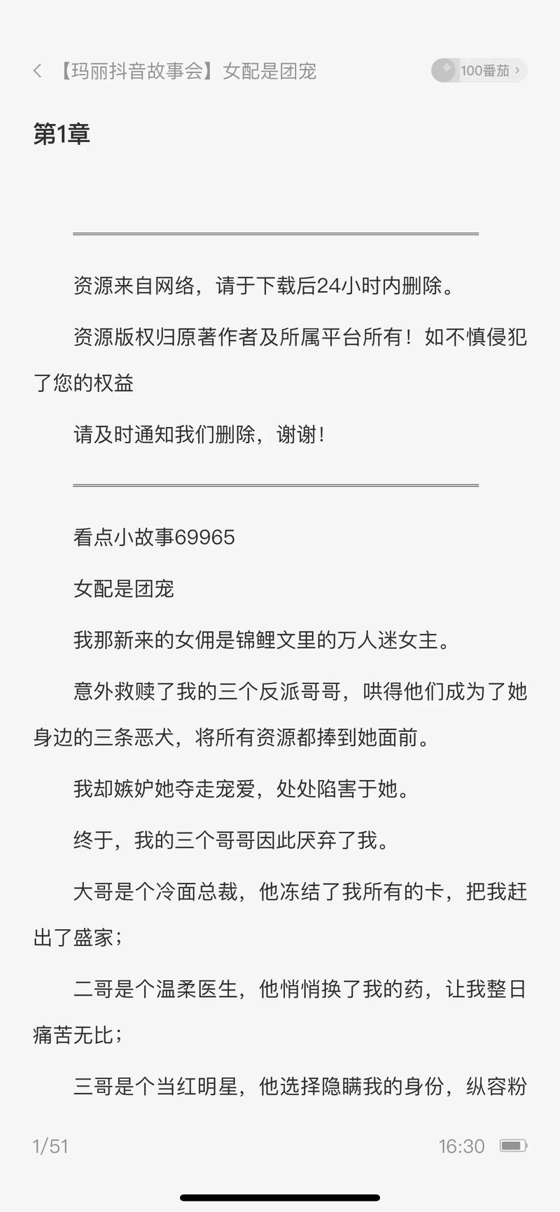 悠悠免费小说手机