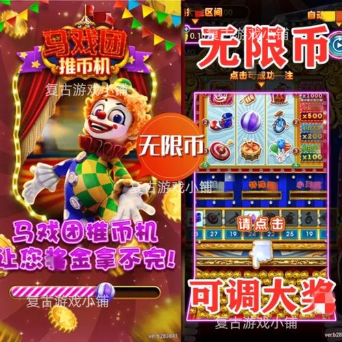 超级马戏团推金币图标