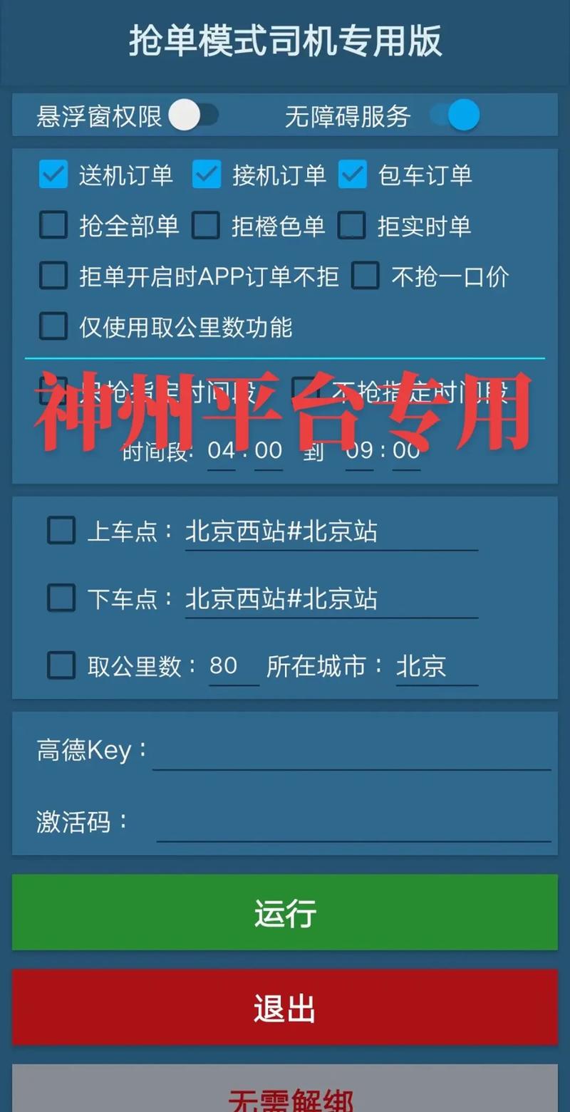 趣接单抢单加速器永久免费版图标