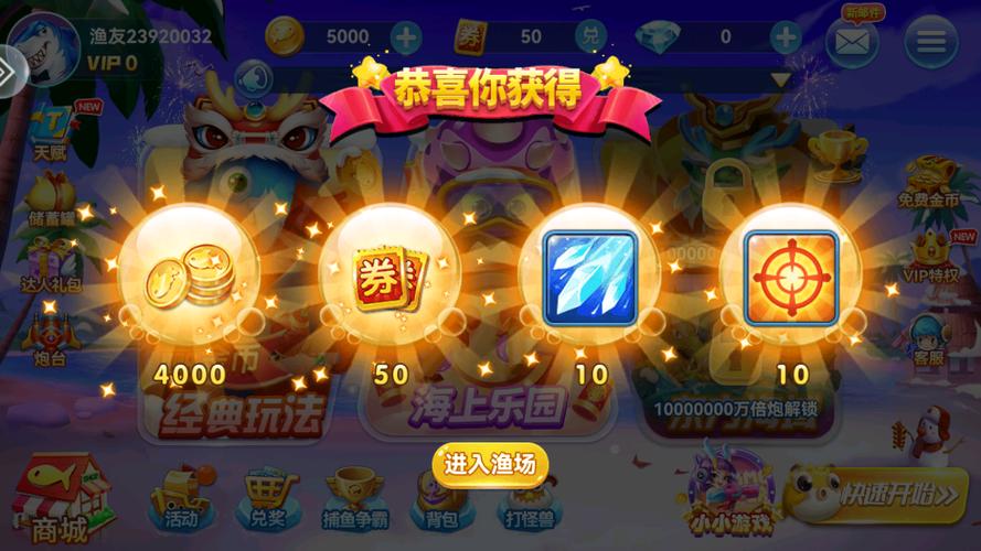 淘金捕鱼
