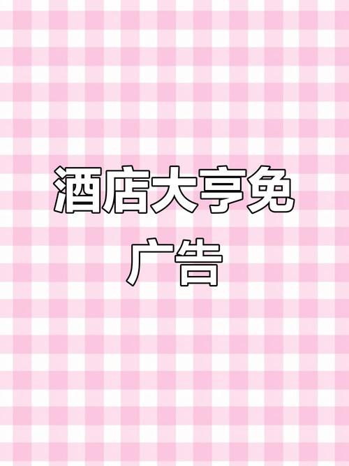 连锁酒店大亨免广告图标