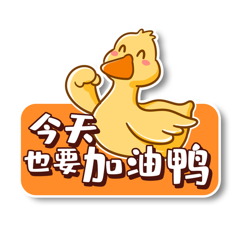 加油鸭养殖赚钱图标