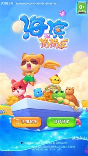 海滨消消乐最新红包版v2.0