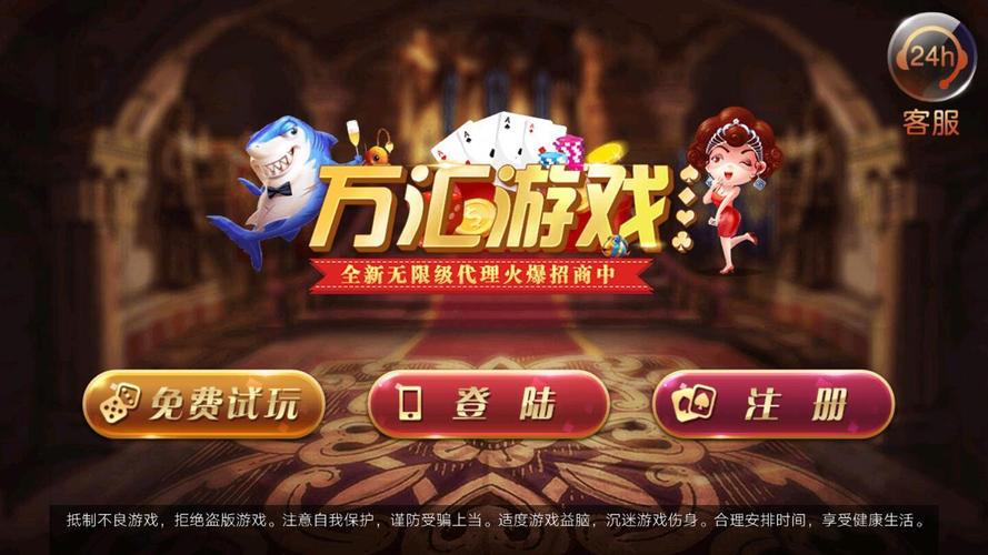 万汇捕鱼