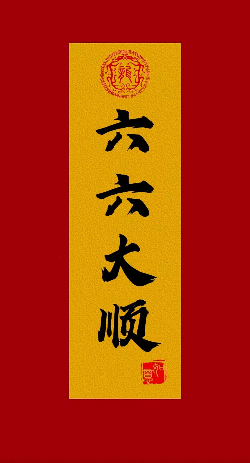 大六顺手机版图标