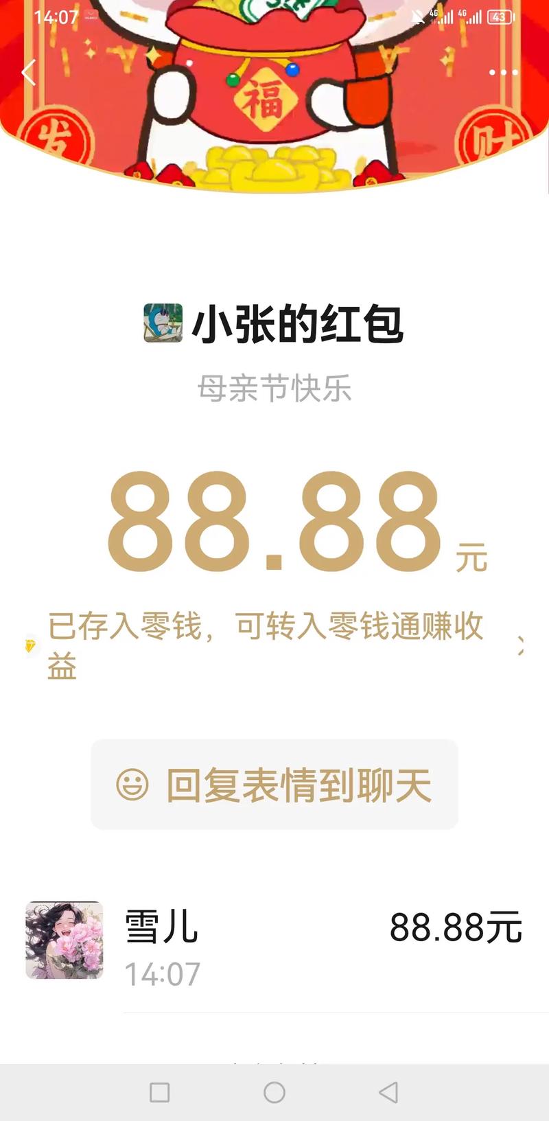 我的小家红包版