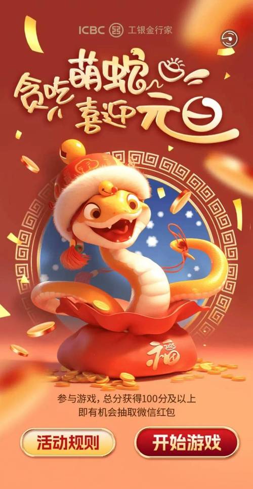贪吃小萌蛇领红包版图标