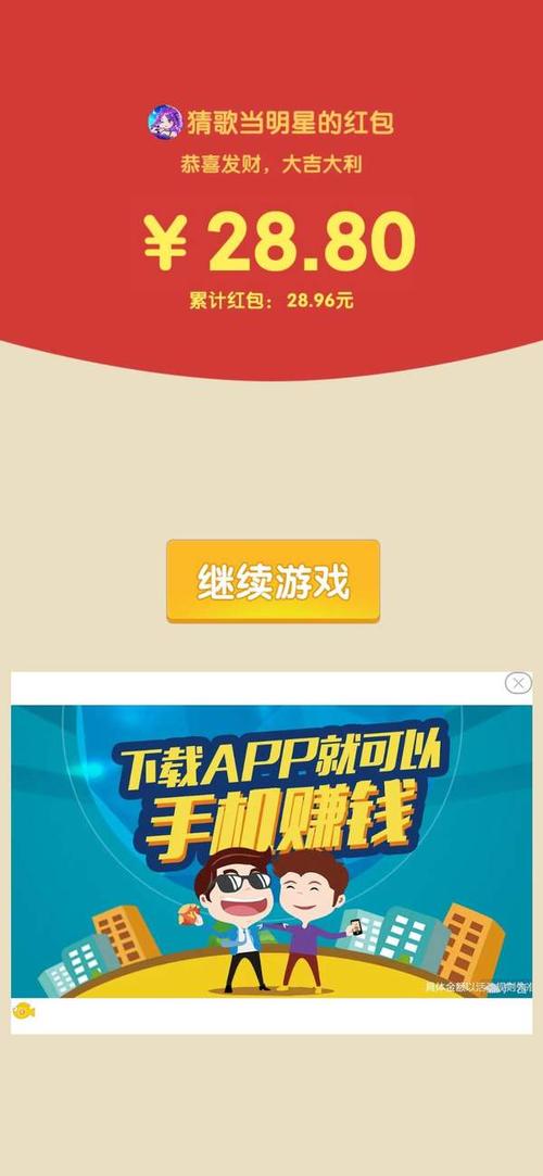 猜歌当明星领红包图标
