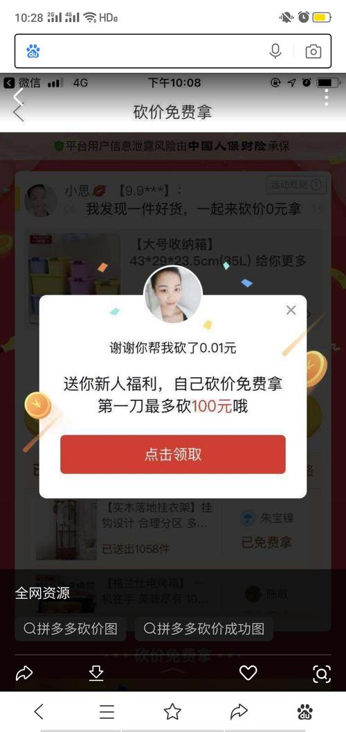 拼多多助力砍价神器软件2022
