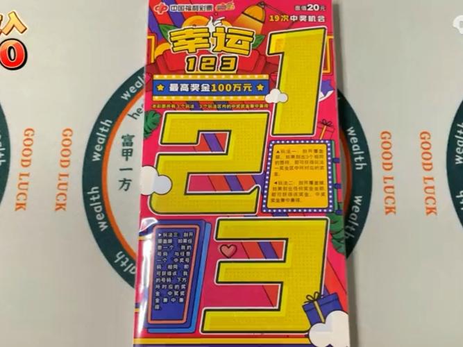 幸运刮刮卡202