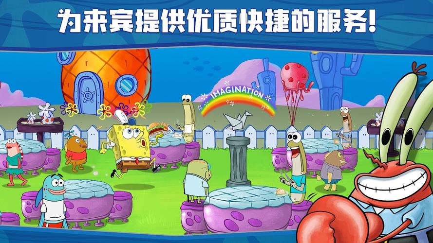 海绵宝宝餐厅模拟器截图