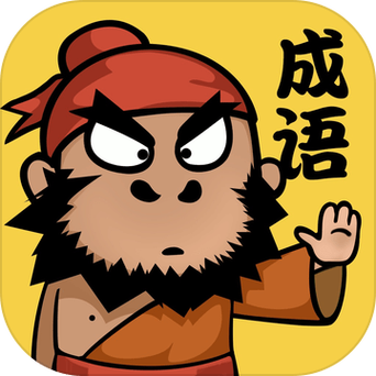 成语请留步红包版app