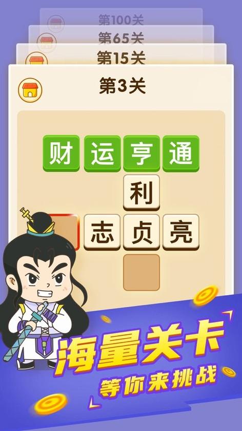 成语填字过关红包图标