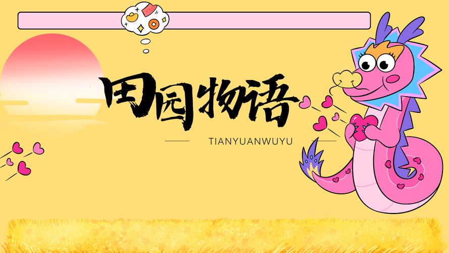 田园物语官方版截图