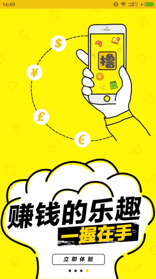 撸点儿钱v1.1