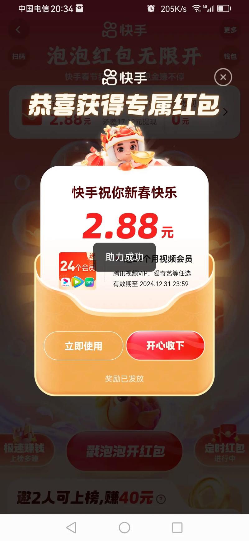 快手永久免费秒赞