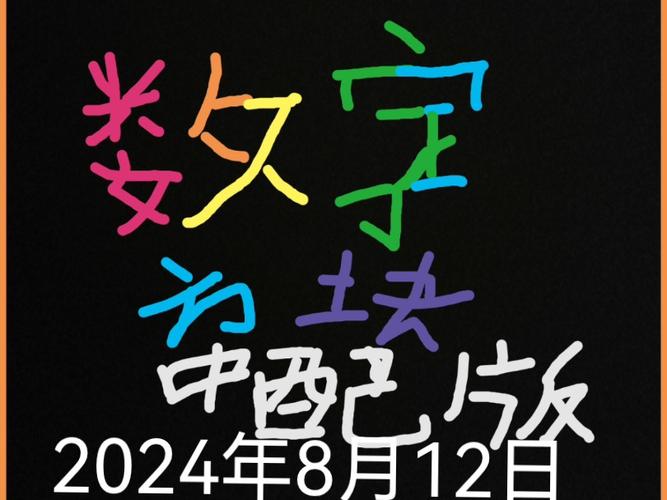 数字块合并难题红截图