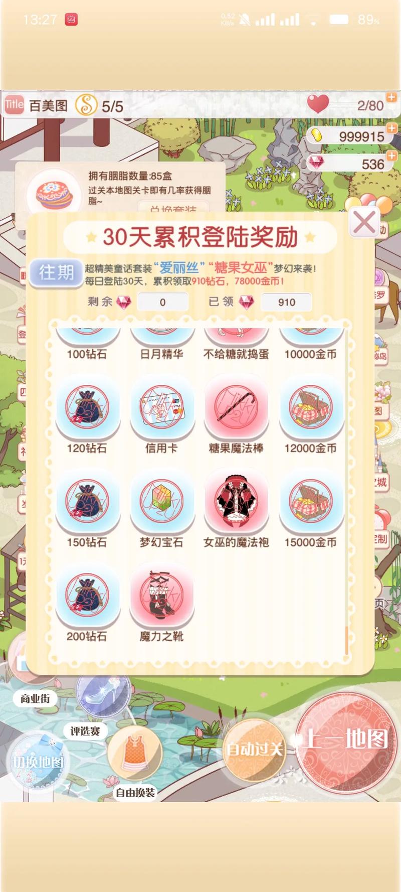 暖暖环游世界红包版