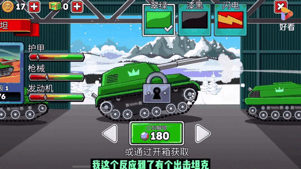 坦克大作战破解版图标
