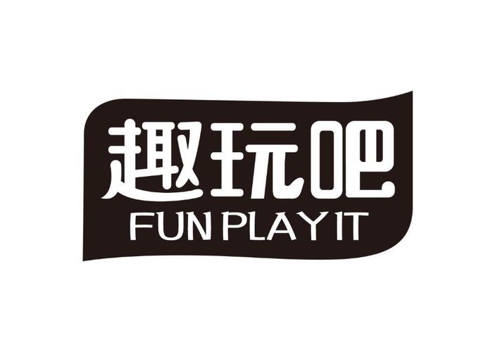 好玩吧2021最截图