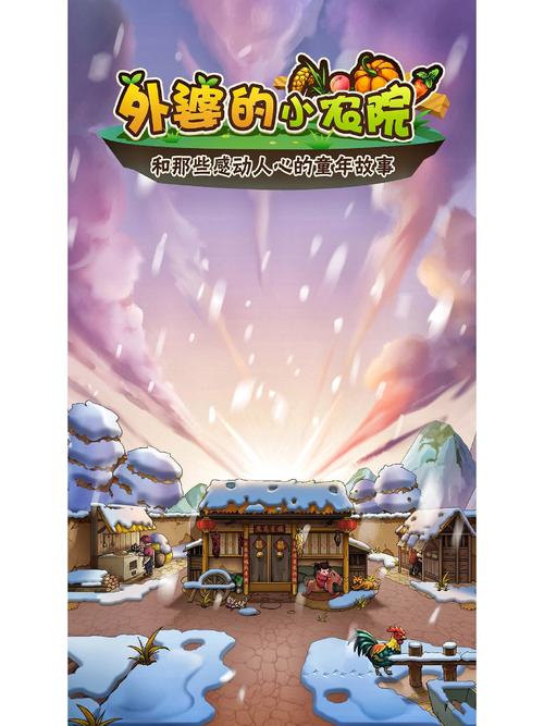 外婆的小农院官方版