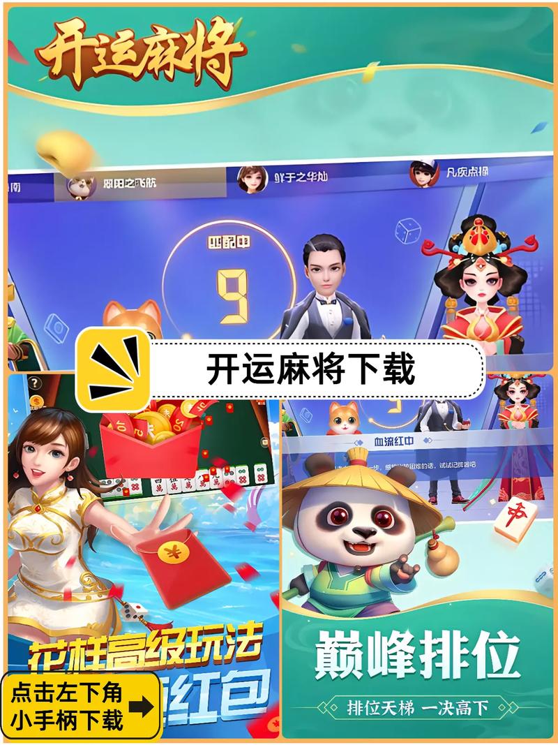 开运麻将