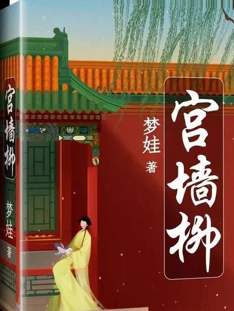 后宫小柳儿小说分