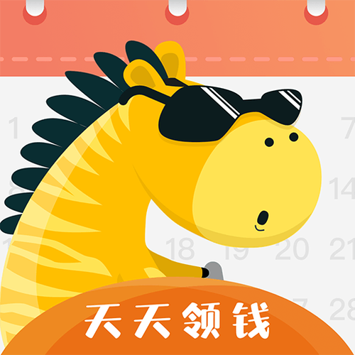 斑马签到赚钱