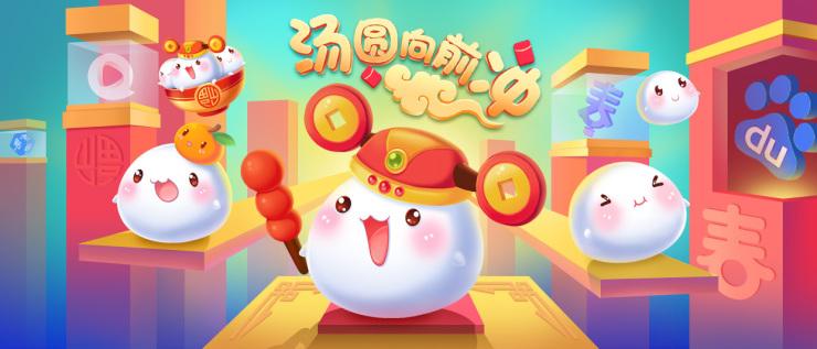 汤圆向前冲截图