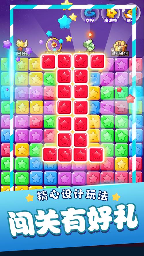 星星消除计划