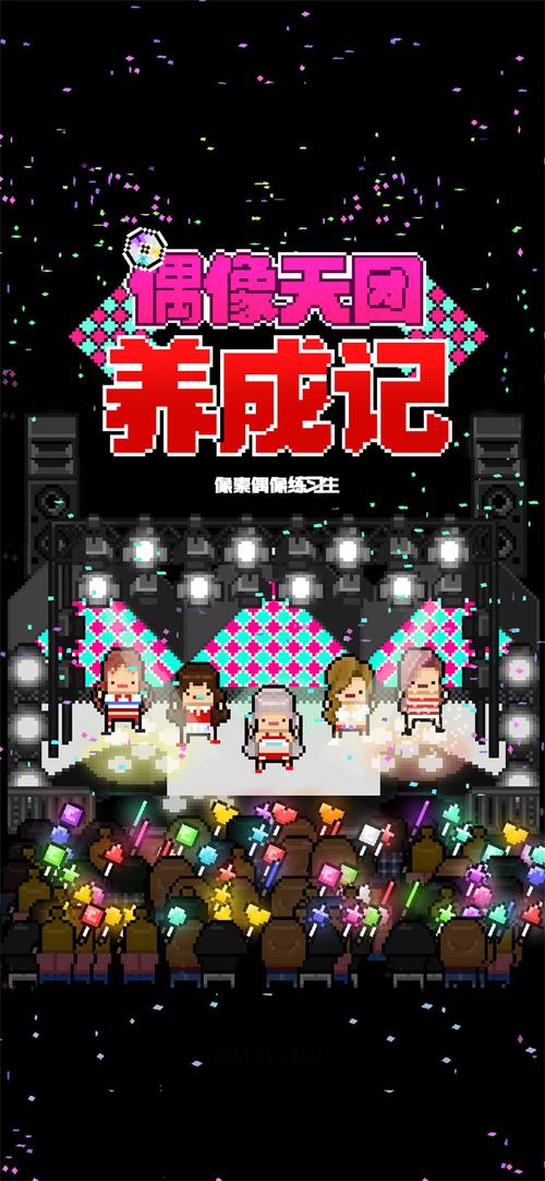 偶像天团养成记i图标