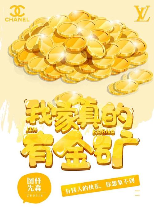 小金矿赚钱截图