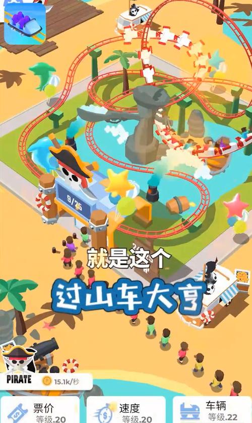 过山车大亨领红包图标
