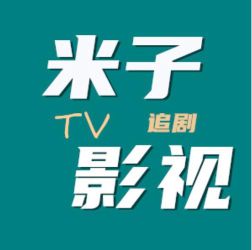 米子影院