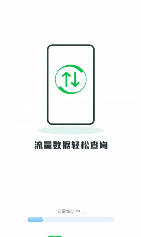 51流量神器手机图标