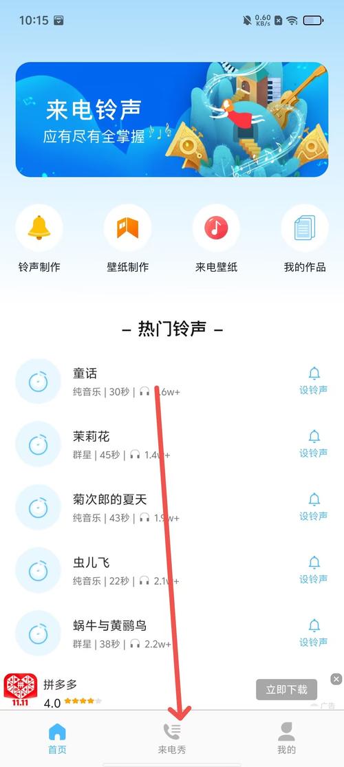 铃声汇极速版v1.0.3