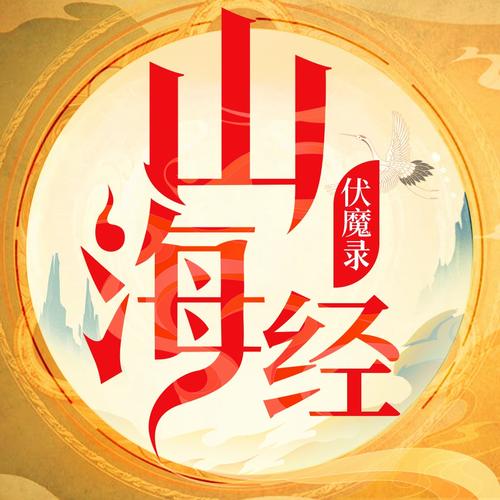 山海经红包版图标