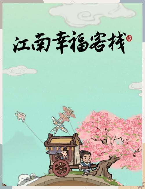 江南幸福生活游戏图标