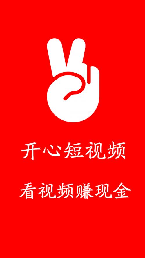 开心短视频app下载红包版2022截图