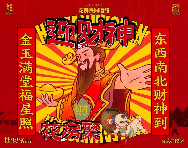 成语财神爷